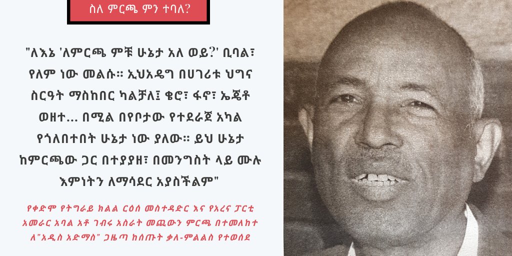 geberu-asrat – ethioelection.com