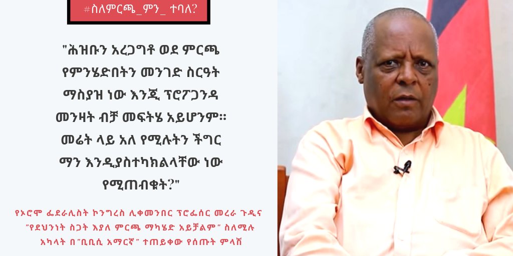 merara-1 – ethioelection.com