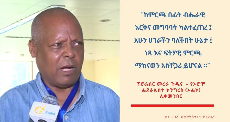 merara-2-1 – ethioelection.com