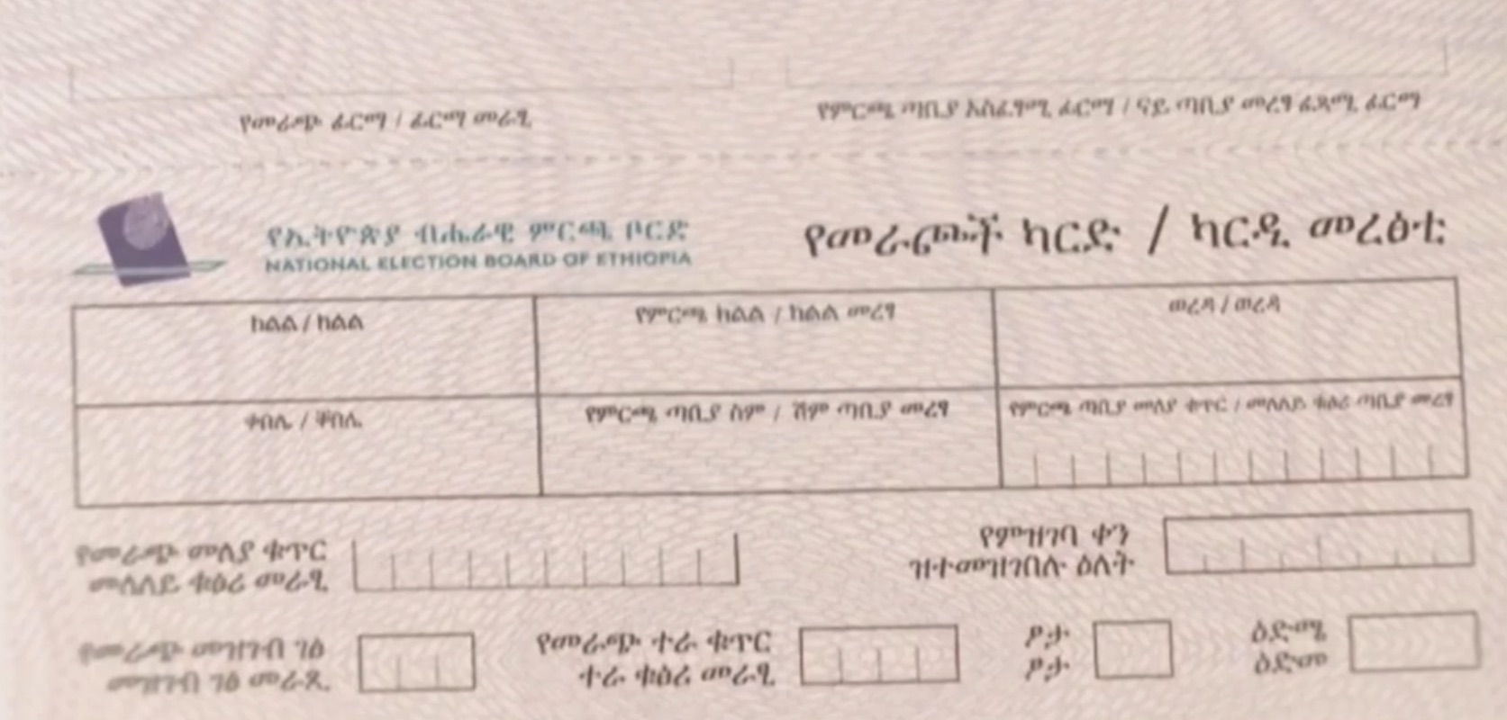 voters-registration-card – ethioelection.com